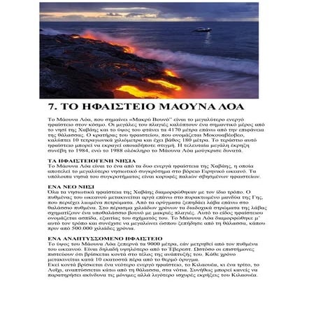 Volcanos Ηφαίστεια | DOC