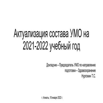 vopros-3.5-aktualizaciya-sostava-umo.pptx