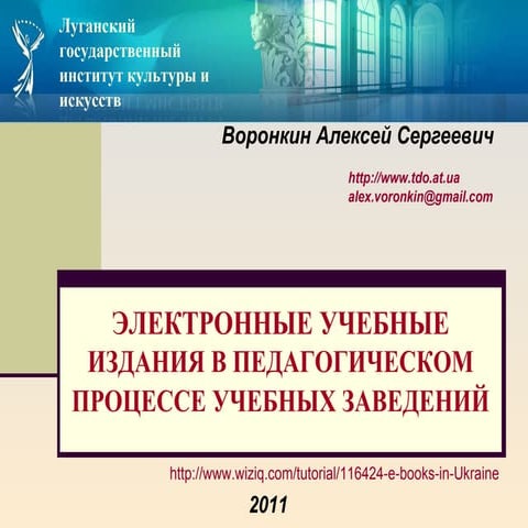 e-books in Ukraine | PPS | Education industry | Industries