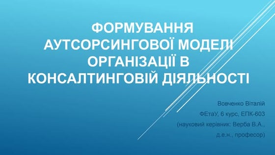 Модель оцінки проекту | PDF