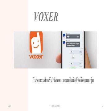 วิธีการใช้โปรแกรม Voxer อาภาพร 029 | PDF