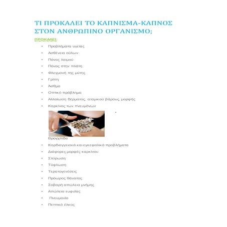 καπνισμα | PPT