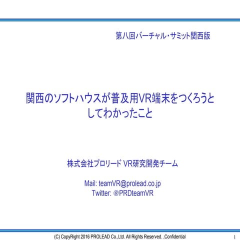 VR端末開発研究 | PPT