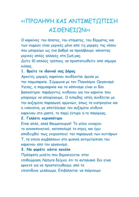 Σωματική δραστηριότητα και καθημερινότητα: περιορισμοί & προτάσεις | PPT
