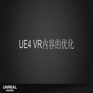 VR CONTENT OPTIMIZING UE4 | PPT