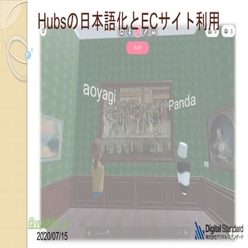 Hubsの日本語化とECサイト利用 | PPTX