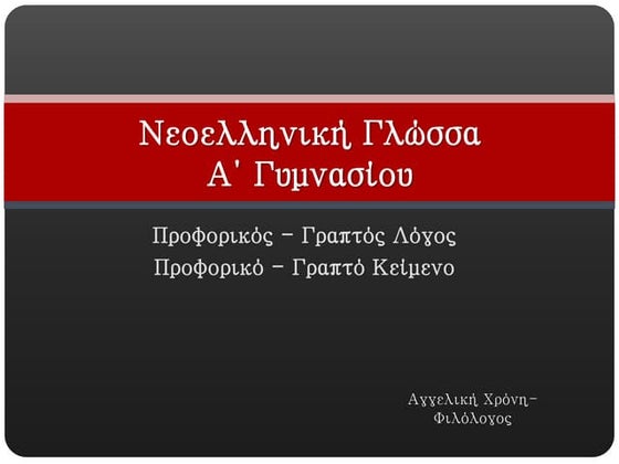 η θέση της γυναίκας στην ομηρική εποχή | PPT