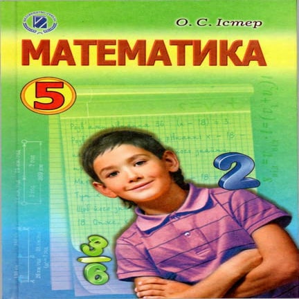 matematika 5-klas_ister_2013 | PDF