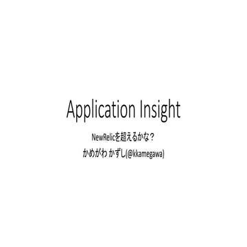 Application Insight Introduction | PDF