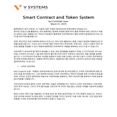 [ETHCon Korea 2019] Choi jihyuk 최지혁 | PDF