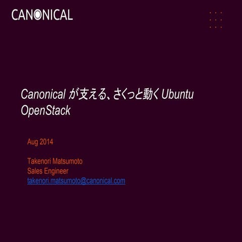 Canonical様講演 OpenStack最新情報セミナー 2014年8月 | PDF | Operating Systems | Computer Software and ...