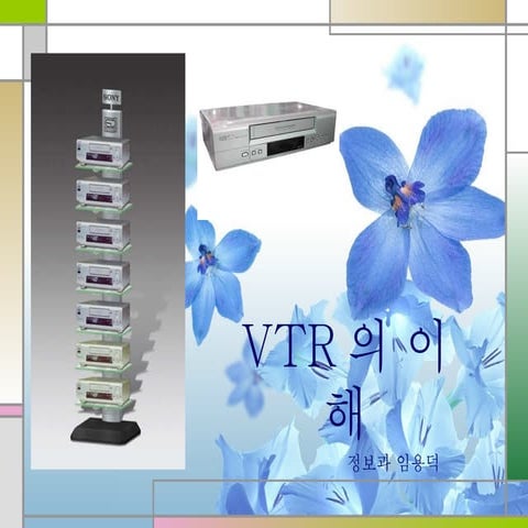Vtr의 구조 | PPT