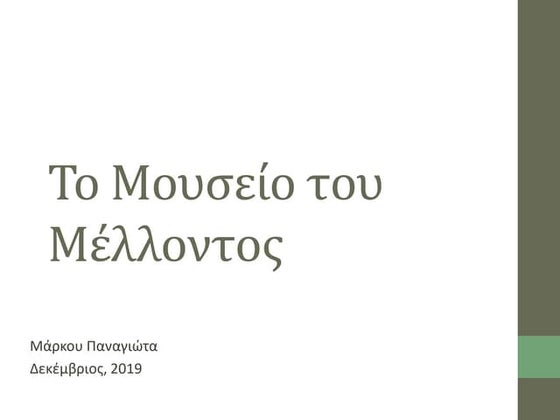 ΟΡΙΣΜΟΣ ΜΑΡΚΕΤΙΝΓΚ MARKETING - ΕΙΣΑΓΩΓΗ | PPT