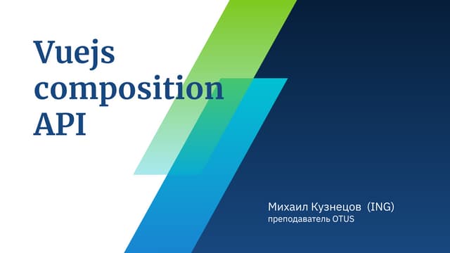 Vuejs Composition Api Ppt