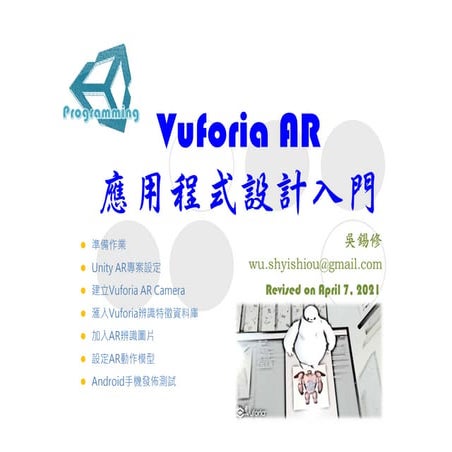 Vuforia AR 應用程式設計入門 | PPT
