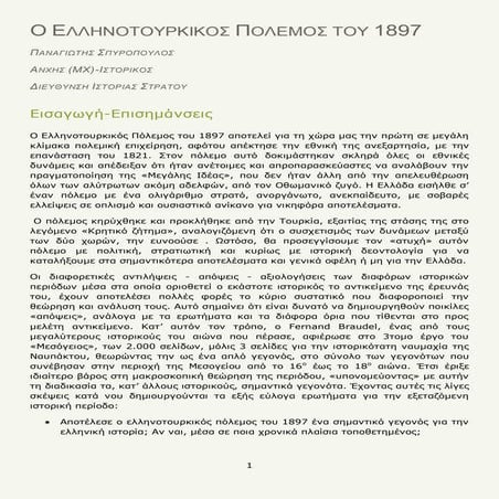 Απόβαση Αγγλο-Γάλλων στη Θεσσαλονίκη. | PDF