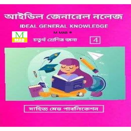 Ideal General knowledge Class 4.pdf
