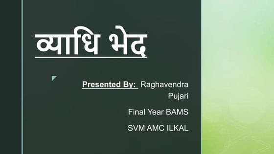 upadrava (Rog Nidan) .pptx Must to know topic | PPTX