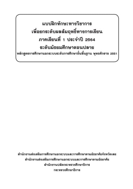 Ijso biology 2561 | PDF