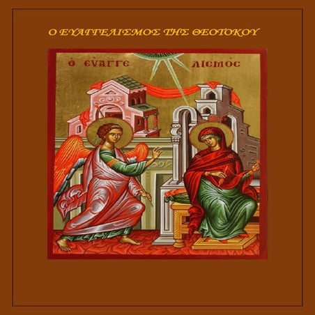 Ευαγγελισμός της Θεοτόκου | PDF