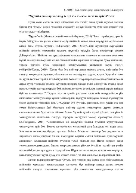 иргэний эрх зүй №1 Ppt