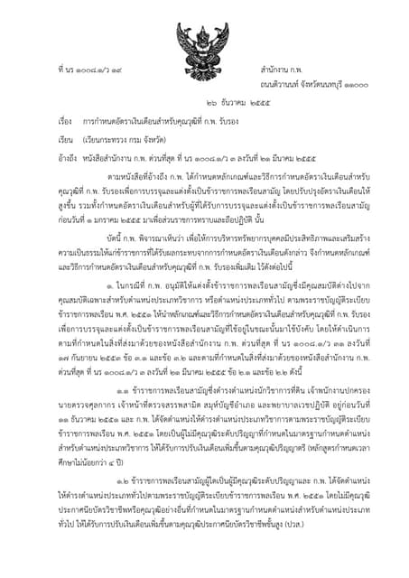 เงินเพิ่มตามวุฒิ | PDF