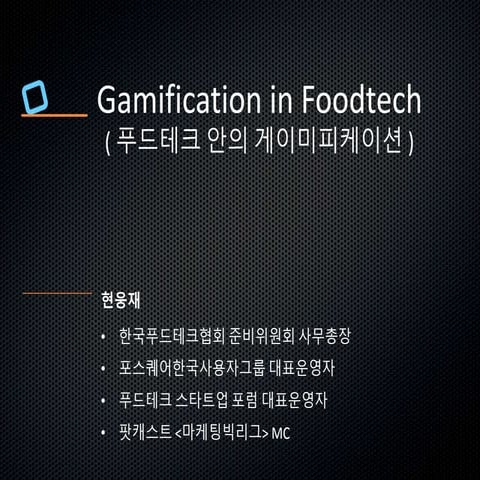 Foodtech in gamification_20170629 | PPT