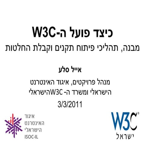 W3C-כיצד פועל ה | PDF | Web Design and HTML | Internet