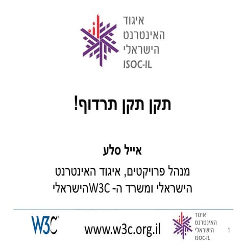 W3C - מבוא | PPT