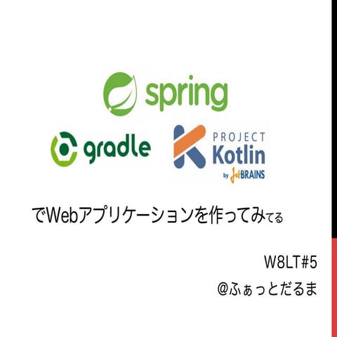 Spring + Gradle + Kotlin W8LT#5 | PPT