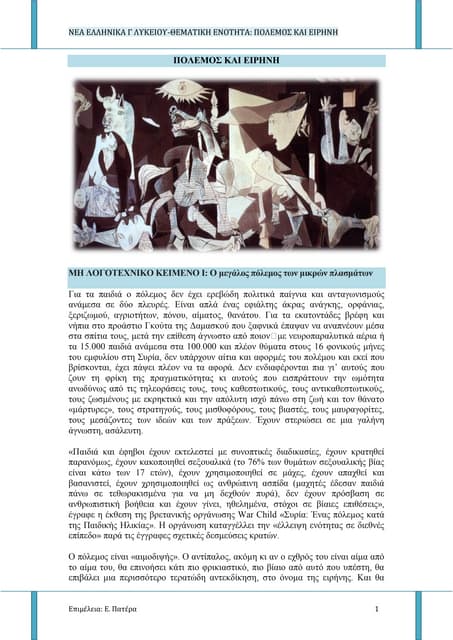 Eiρηνη- πόλεμος 5η ενοτητα γλωσσα γ | PDF