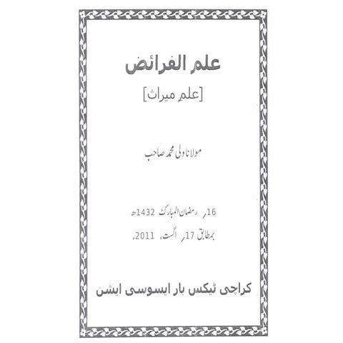 Warasat in islam by Maulana Wali Mohd. sb. | PPT