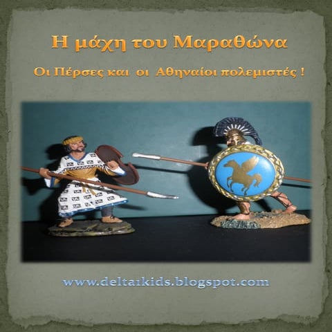 Μάχη του Μαραθώνα - Οι Πέρσες και οι Αθηναίοι πολεμιστές . | PDF