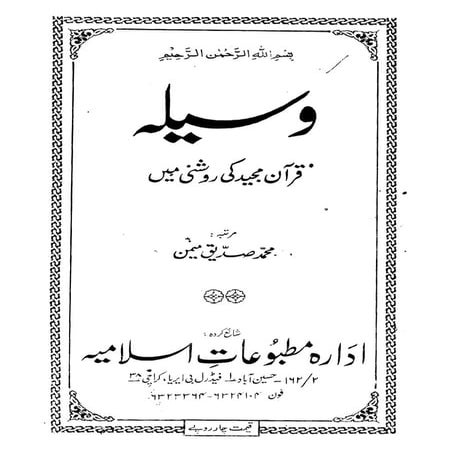 Wasila quran majid ki roshni mai | PDF