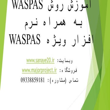 آموزش روش واسپاس WASPAS | PPT