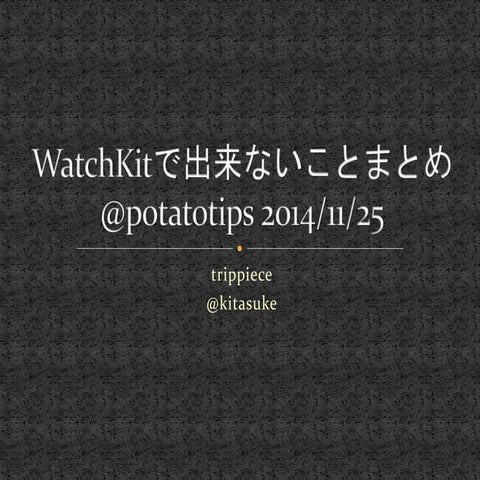 WatchKit@potatotips | PPT