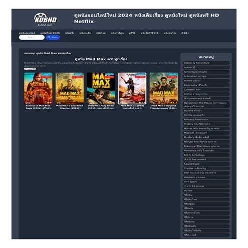 ดูหนัง Mad Max ครบทุกเรื่อง ภาคล่าสุด ระดับหนังคุณภาพ 4K ครบทุกเรื่อง พากย์ไทย ซับไทย เต็มเรื่อง ...
