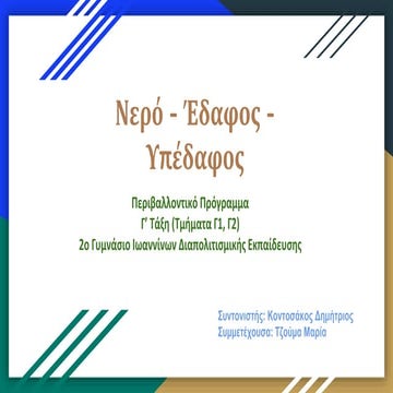 πυρκαγιες,πλυμμυρες,κατολισθησεις,ηφαιστεια, σεισμοι | PPTX