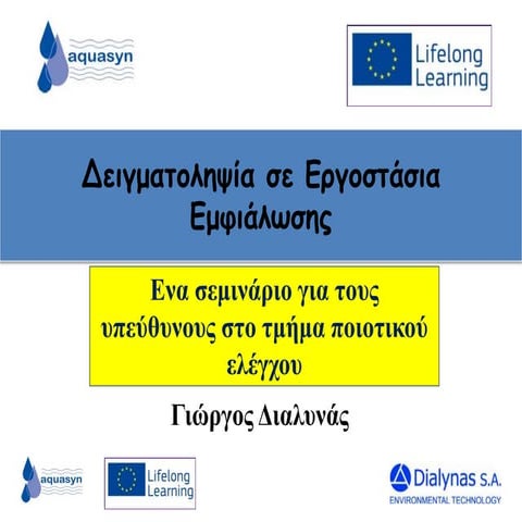 Αποθήκευση Εύφλεκτων Υγρών σε Δεξαμενές – Καθοδήγηση | PDF