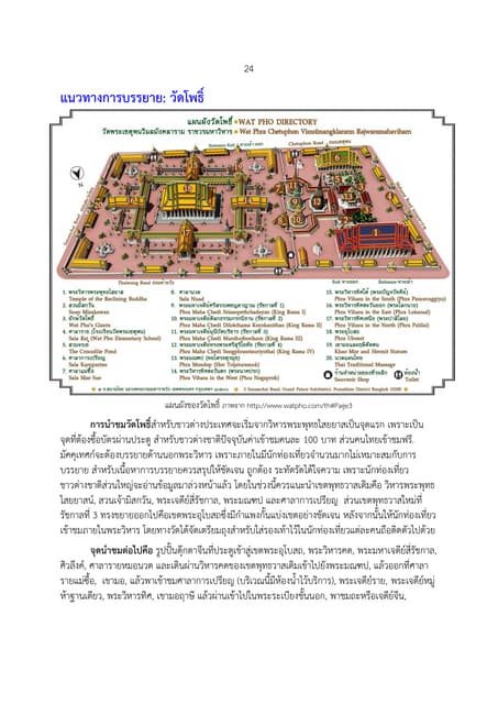 Wat pho part01 | PDF