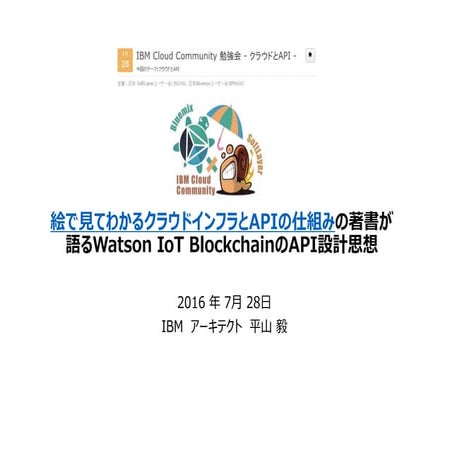 Watson iot blockchain api concept 20160728 | PDF