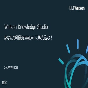 Watson knowledge studio 紹介 - あなたの知識をWatson に教え込む！ | PDF | Databases | Computer Software and ...