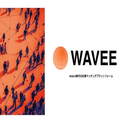 [WAVEE] サービス紹介資料.pdf