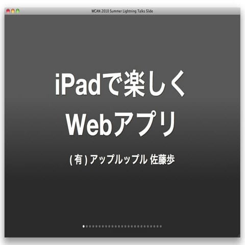 #wcan47 Lightning Talks iPadで楽しいWebアプリ | KEY