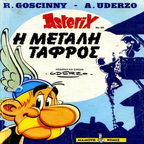 26 η μεγαλη ταφρος | PDF