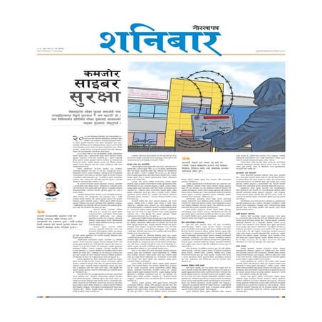 Weak Cyber Security, Published On Gorkhapatra Daily - Ajay Sharma । कम ...