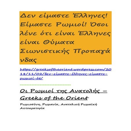 οι τσαμηδες και η τσαμουριά | PPTX