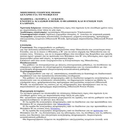 σεν φιλιππος Web | DOC