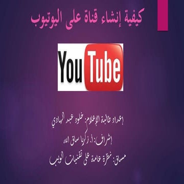 how to make youtube channel | PPTX