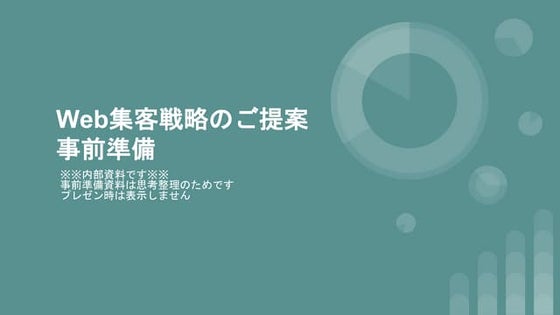 ハローワークプラス_Webサイト改善提案書.pdf